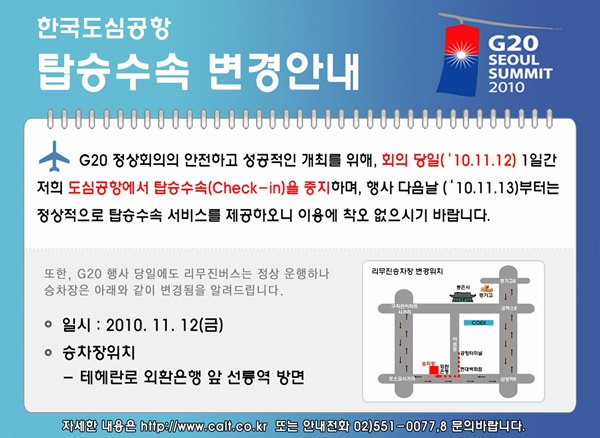 한국도심공항-Best Way to the Airport