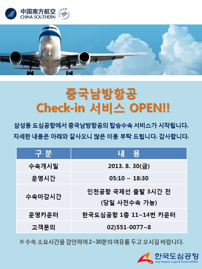 한국도심공항-Best Way to the Airport