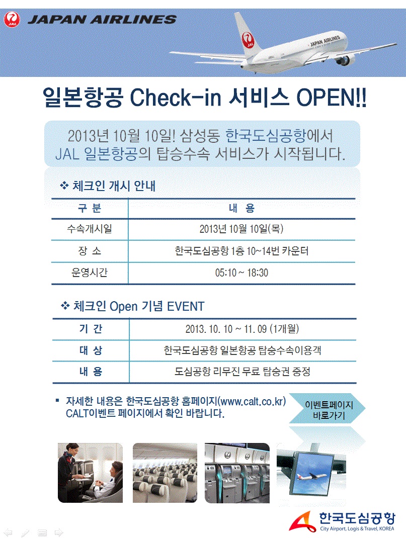 한국도심공항-Best Way to the Airport