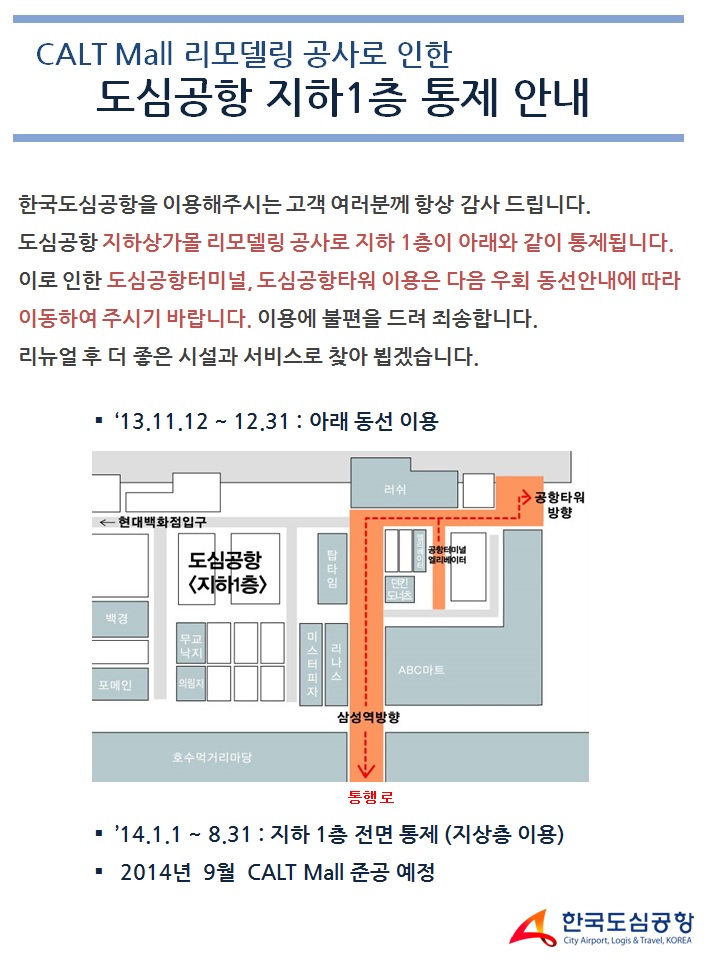 한국도심공항 물류사업 부문-CALT로지스