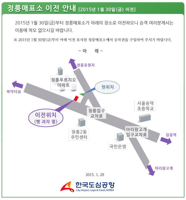 한국도심공항-Best Way to the Airport
