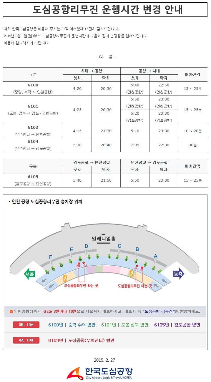 한국도심공항-Best Way to the Airport