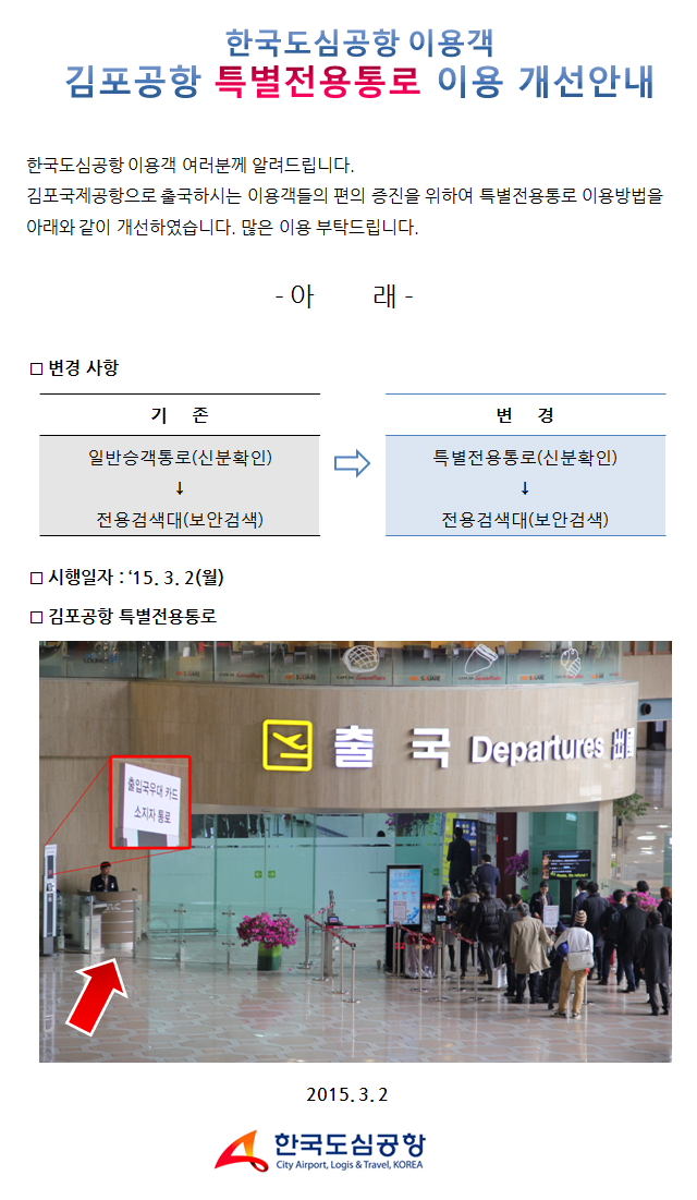 한국도심공항-Best Way to the Airport