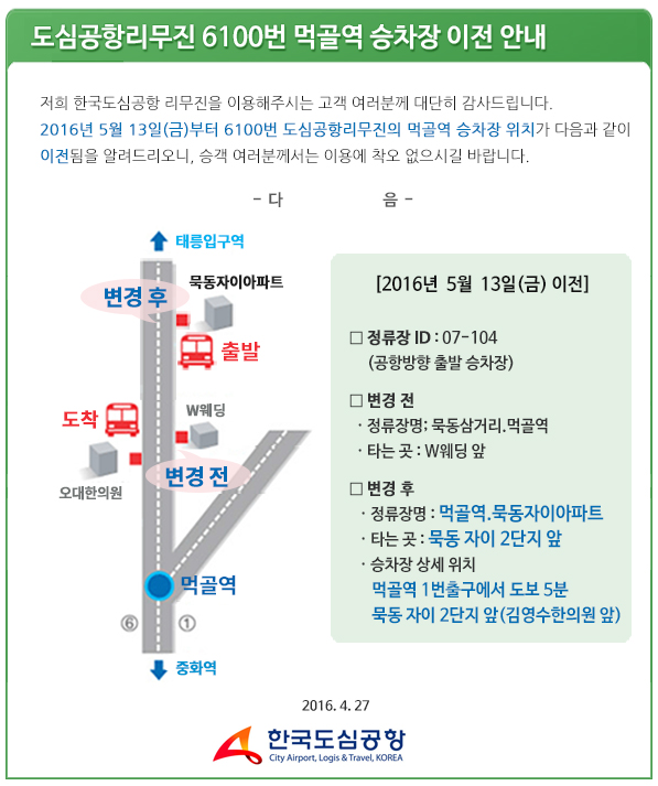 한국도심공항-Best Way to the Airport