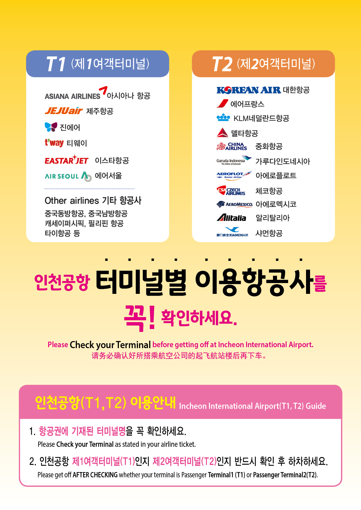 한국도심공항-Best Way to the Airport