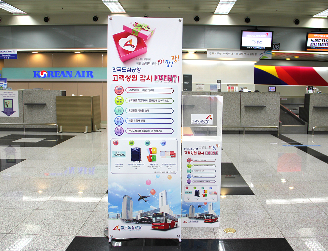 한국도심공항-Best Way to the Airport