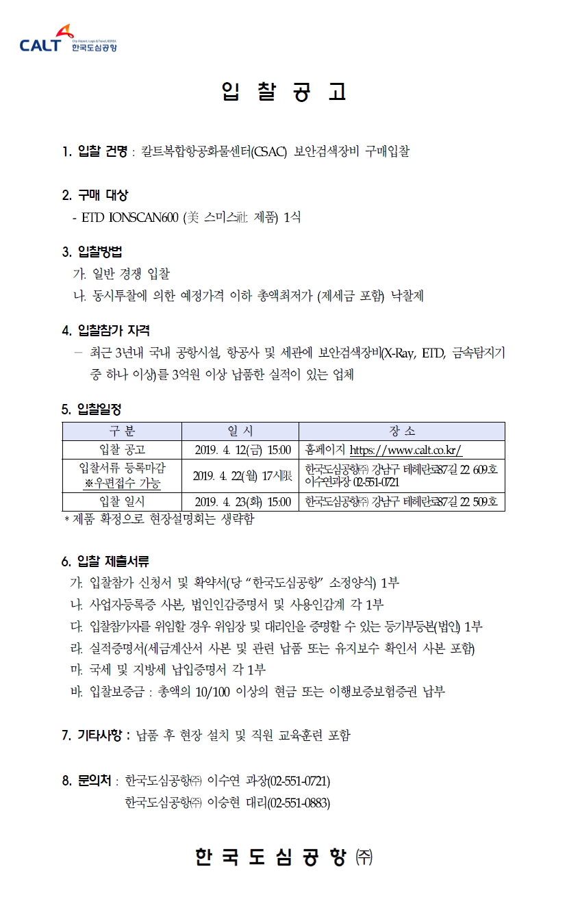 한국도심공항-Best Way to the Airport