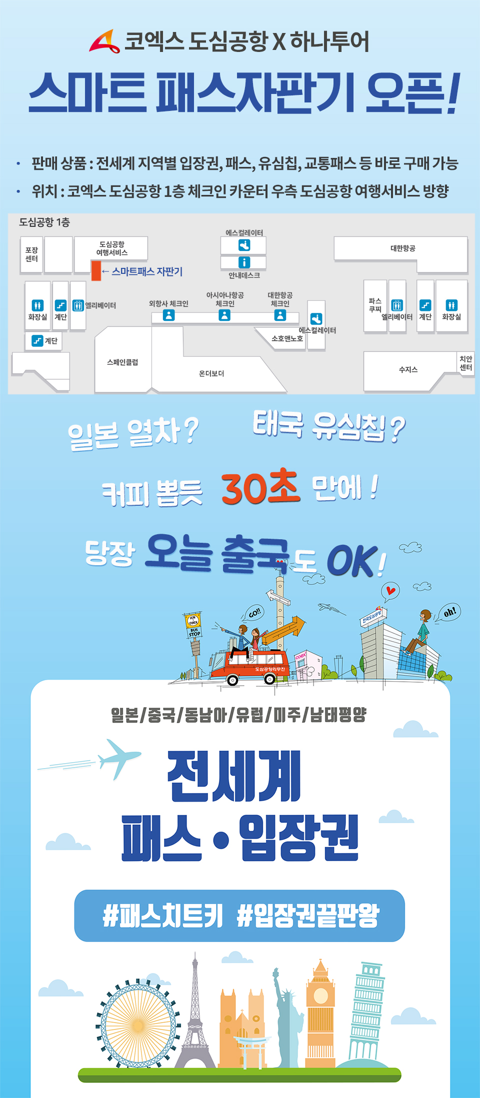 한국도심공항-Best Way to the Airport