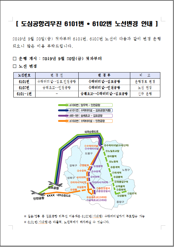 한국도심공항-Best Way to the Airport