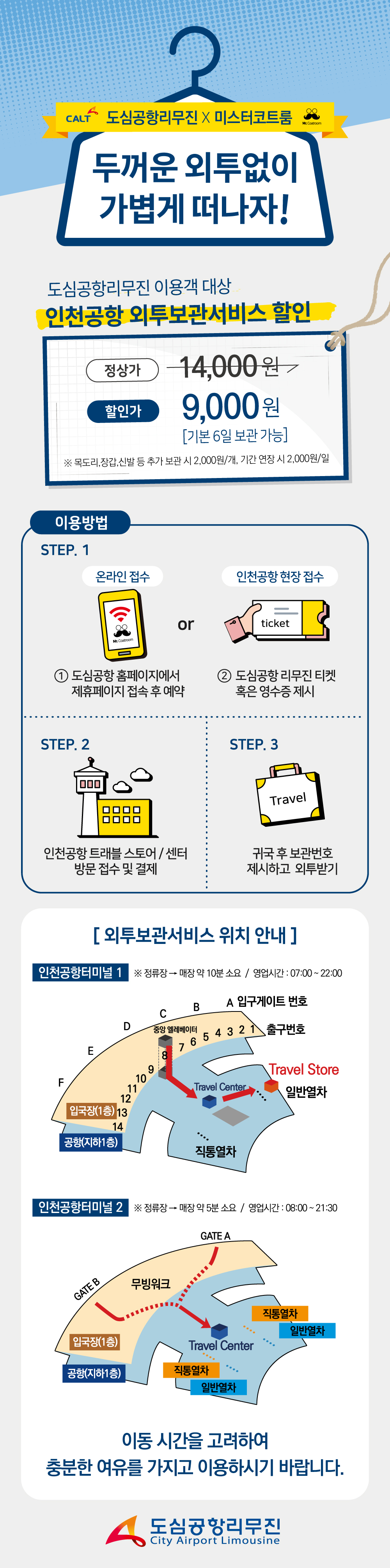 한국도심공항-Best Way to the Airport