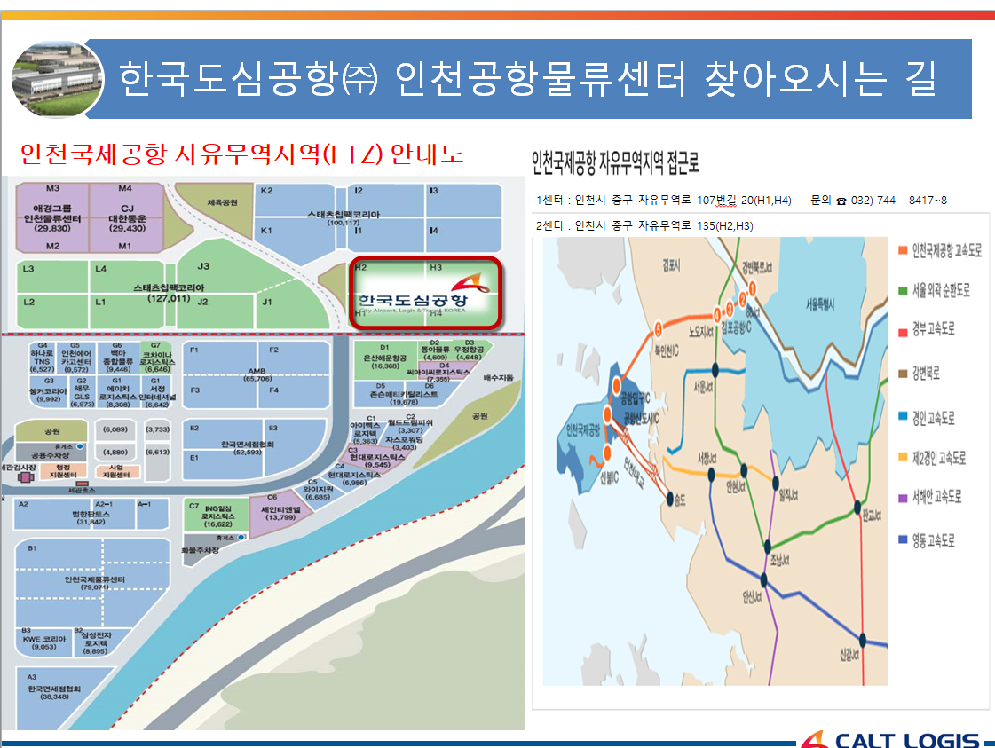 한국도심공항-Best Way to the Airport