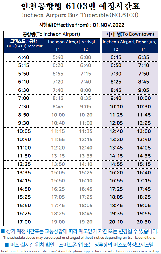 한국도심공항-Best Way to the Airport