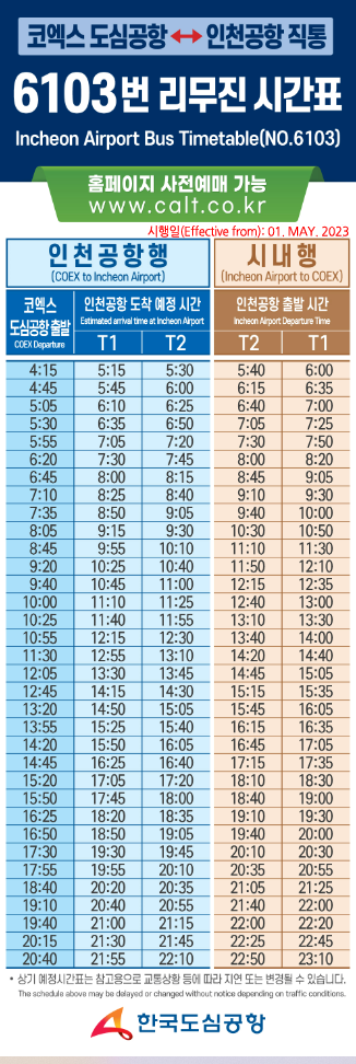 한국도심공항-Best Way to the Airport