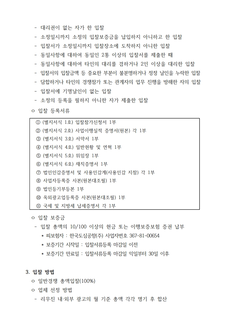 한국도심공항 물류사업 부문-CALT로지스