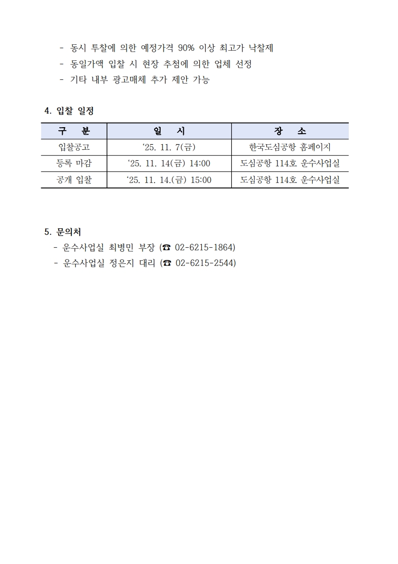 한국도심공항 물류사업 부문-CALT로지스