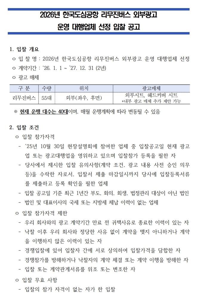 한국도심공항 물류사업 부문-CALT로지스