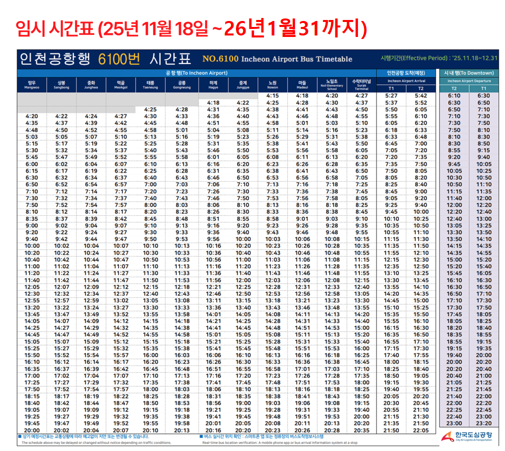한국도심공항-Best Way to the Airport